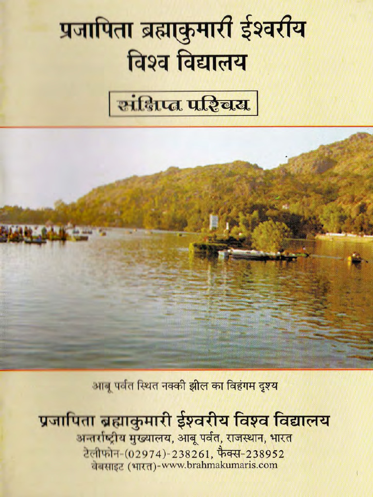 Vidhyalaya Ka Sankshipt Parichay | PDF