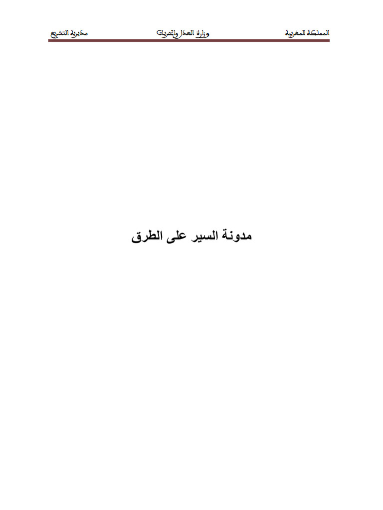 Code de La Route | PDF