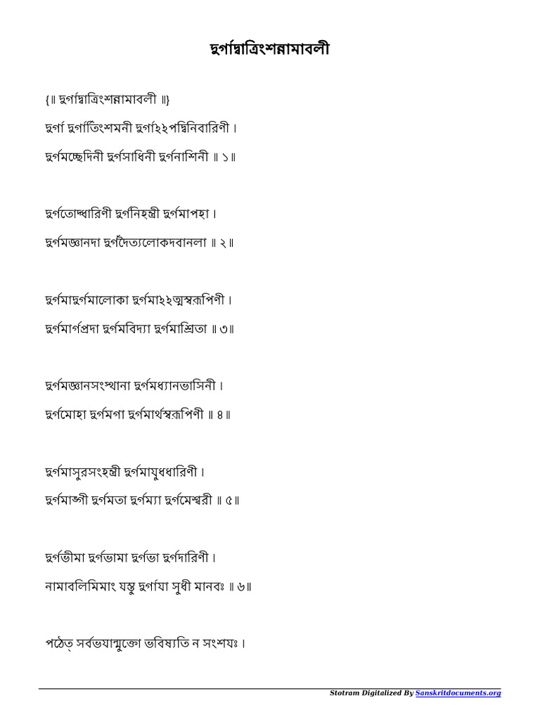 Durga-Dwatrimsha-Namavali Bengali PDF File8106 | PDF