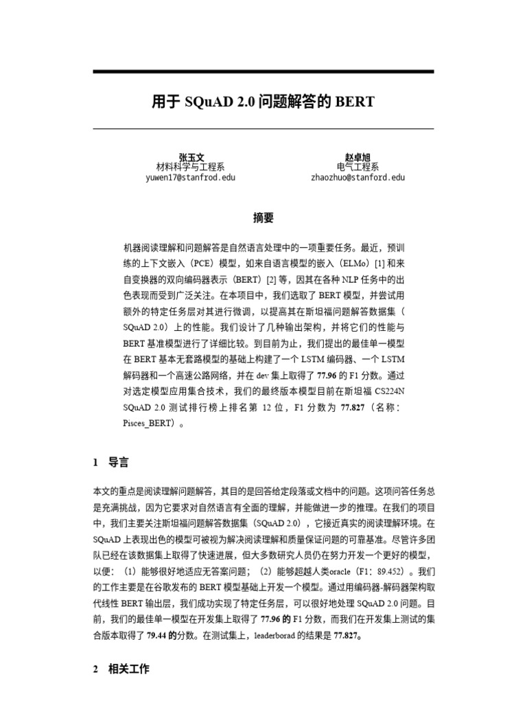 Stanford Dataset 2.0 ZH | PDF