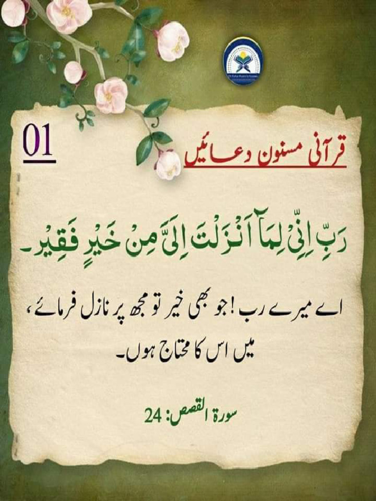 60-Quranic-Duas | PDF