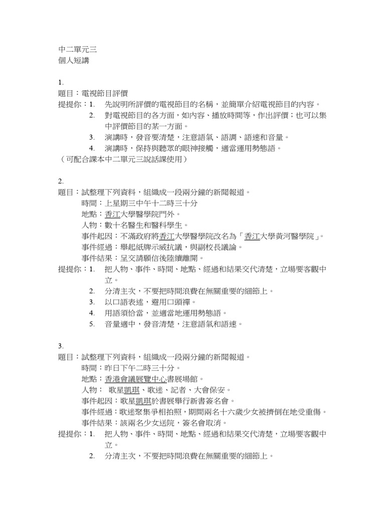 Chinese Speaking | PDF