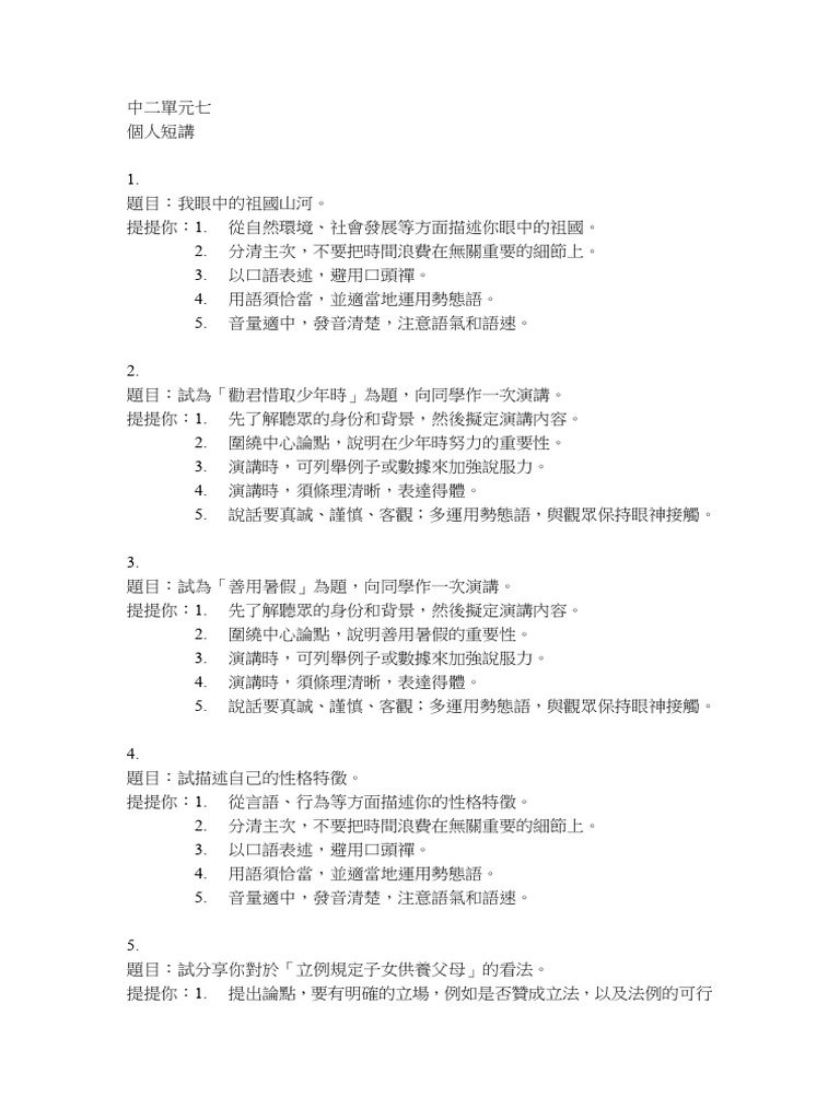 Chinese Speaking | PDF