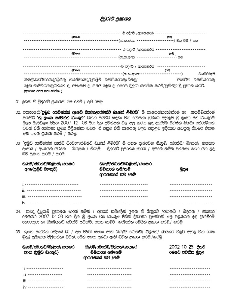 Name Correction Affidavit in Sinhala | PDF | Business | Computers