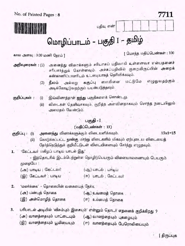 Tamilnadu SSLC Public Exam March 2024 Question Paper-TAMIL | PDF