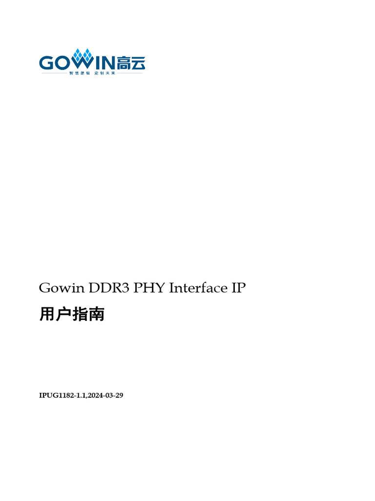 IPUG1182-1.1 Gowin DDR3 PHY Interface IP用户指南 | PDF