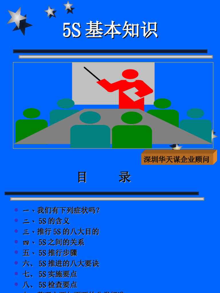 Basic Knowledge of 5S | PDF