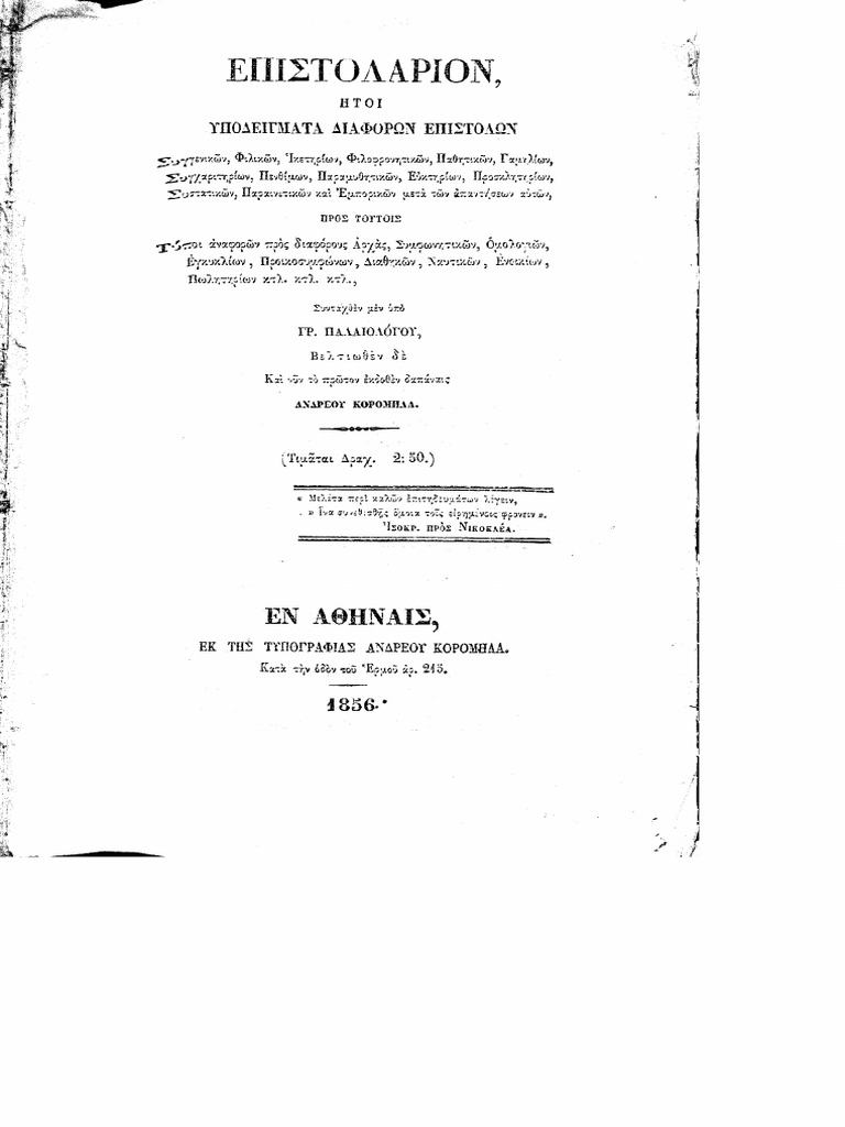 Επιστολάριον 1856 | PDF