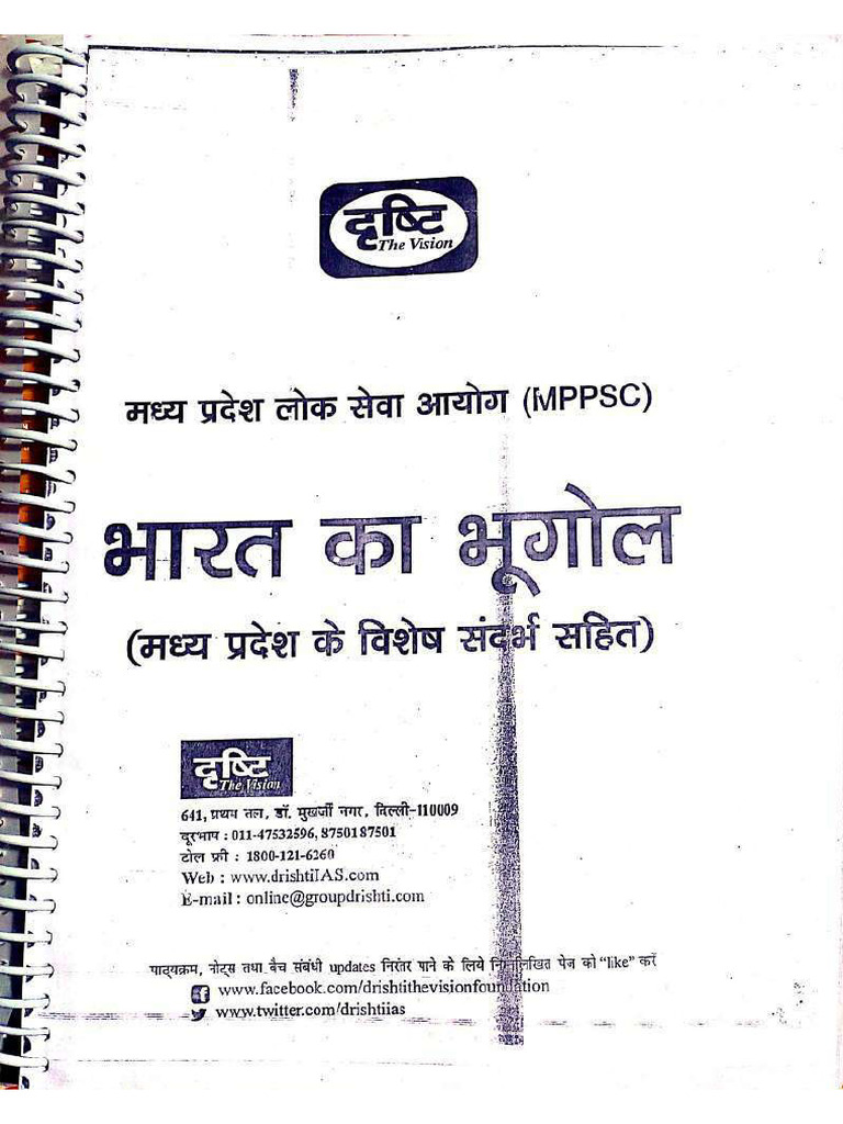 Upsc & MPPSC Geography Notes | PDF