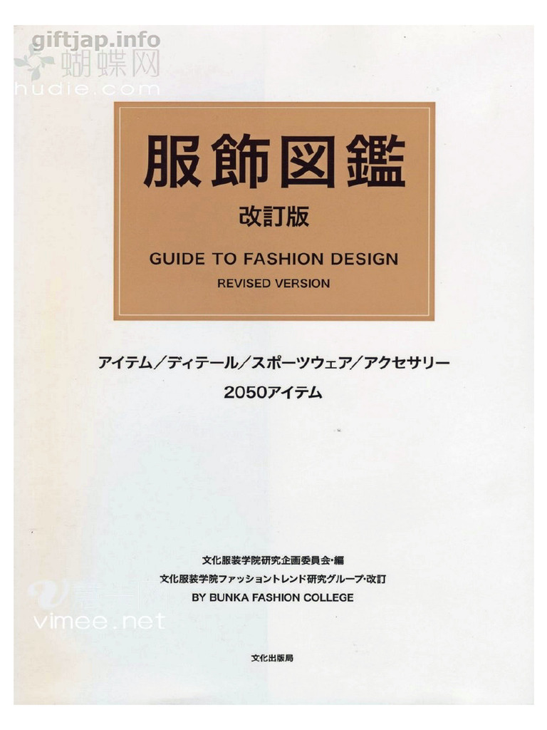Bunka Guide to Fashion Book | PDF