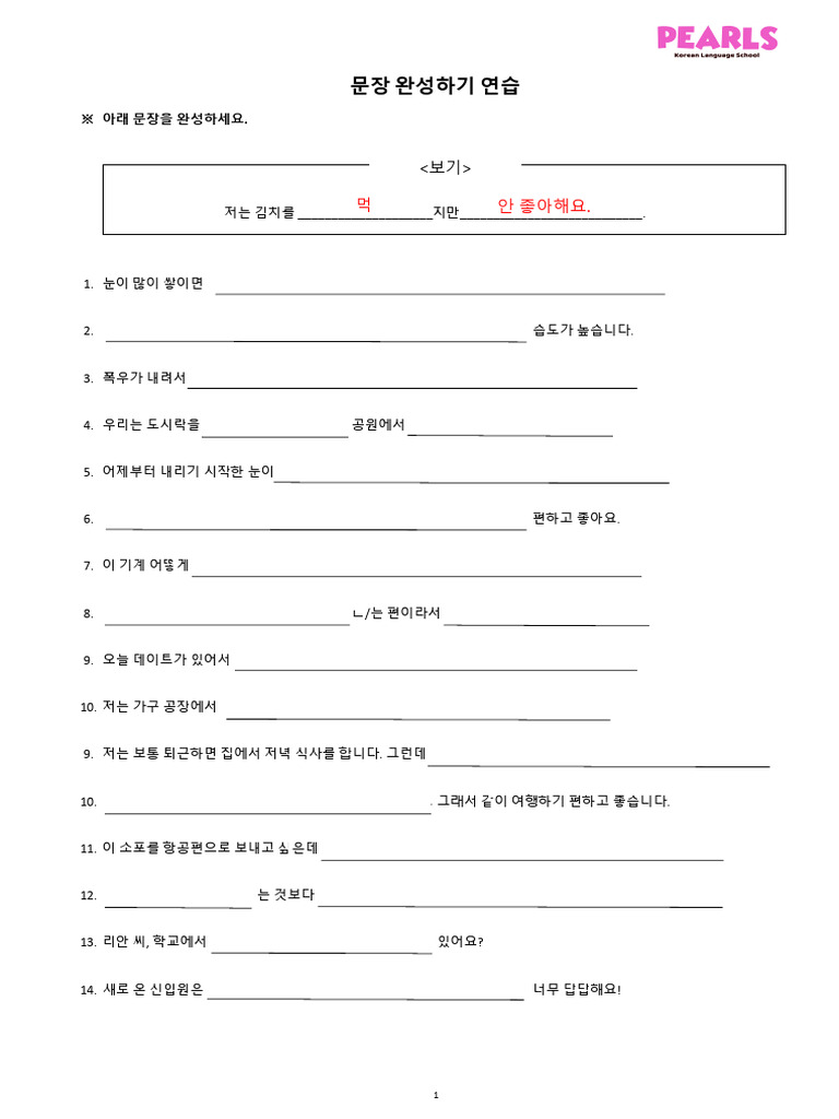 문장 완성하기 연습 | PDF