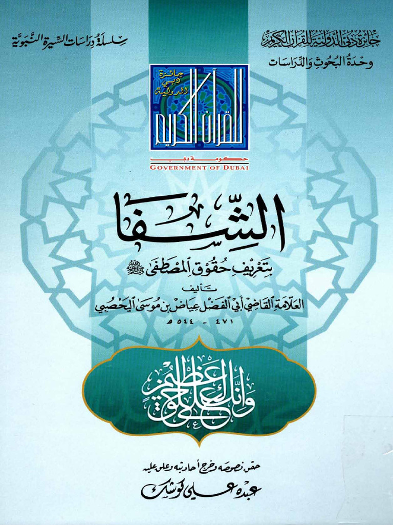 Kitab Al Shifa Arabic | PDF