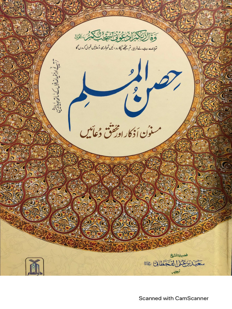 Subh Sham K Masnon Azkar Aur Duain | PDF
