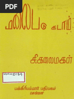 Tamil Vidu Thoothu | PDF