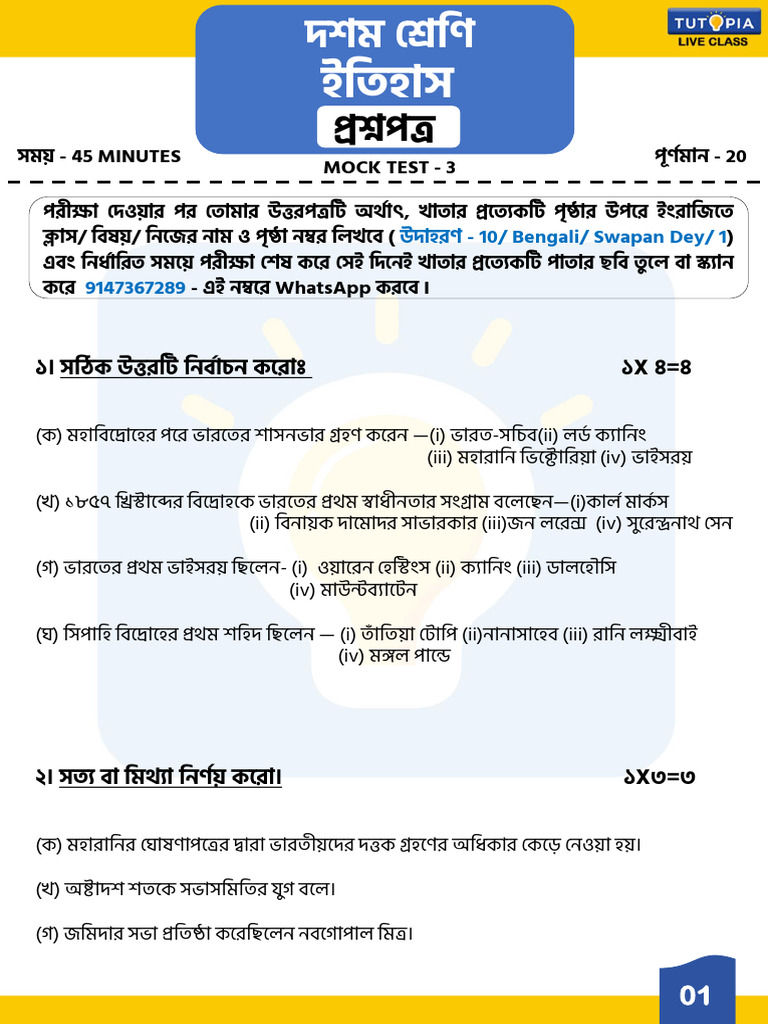 Mock Test-3 | PDF