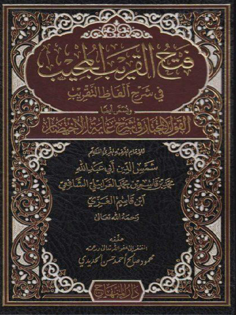 Fathul Qarib Al-Mujib (Darul Minhaj) | PDF