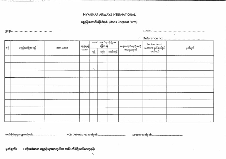 Stock Request Form For MAI | PDF