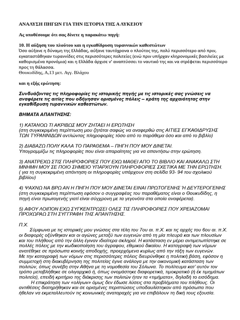 ΑΝΑΛΥΣΗ ΠΗΓΗΣ 10 ΤΟΥ ΣΧΟΛΙΚΟΥ ΒΙΒΛΙΟΥ | PDF