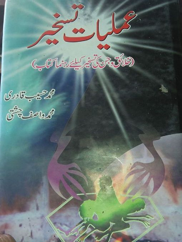 Amaliyat e Taskheer | PDF