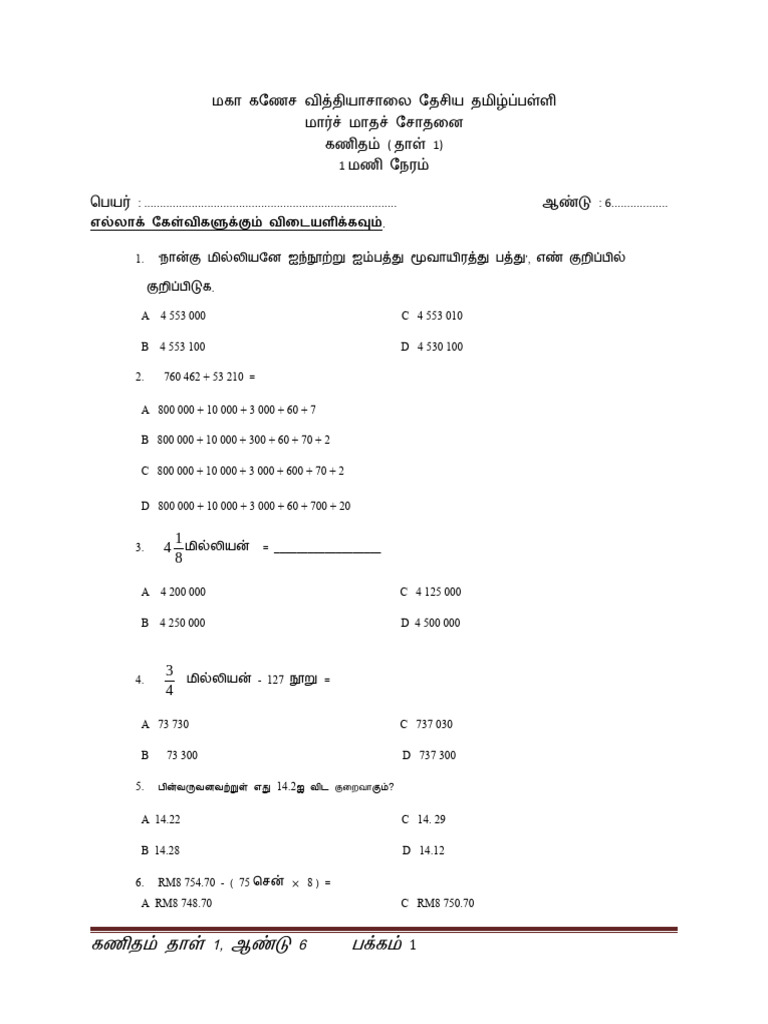Maths Year 6 Paper 1 | PDF