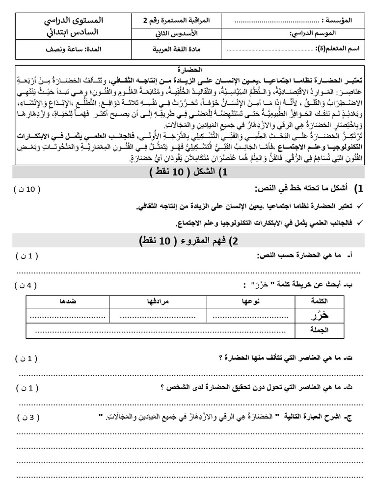 Cc4 - Arab 6aep Modele 5 | PDF