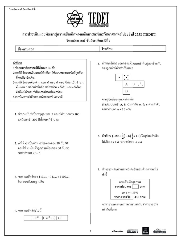 Tedet g7 Math 58 | PDF