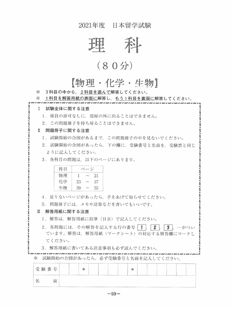 Eju Chemistry 2021 1 | PDF