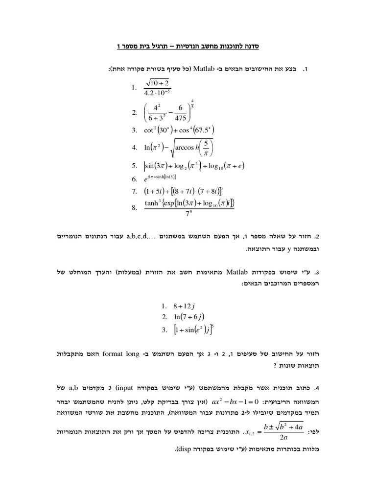 1 חשבון | PDF