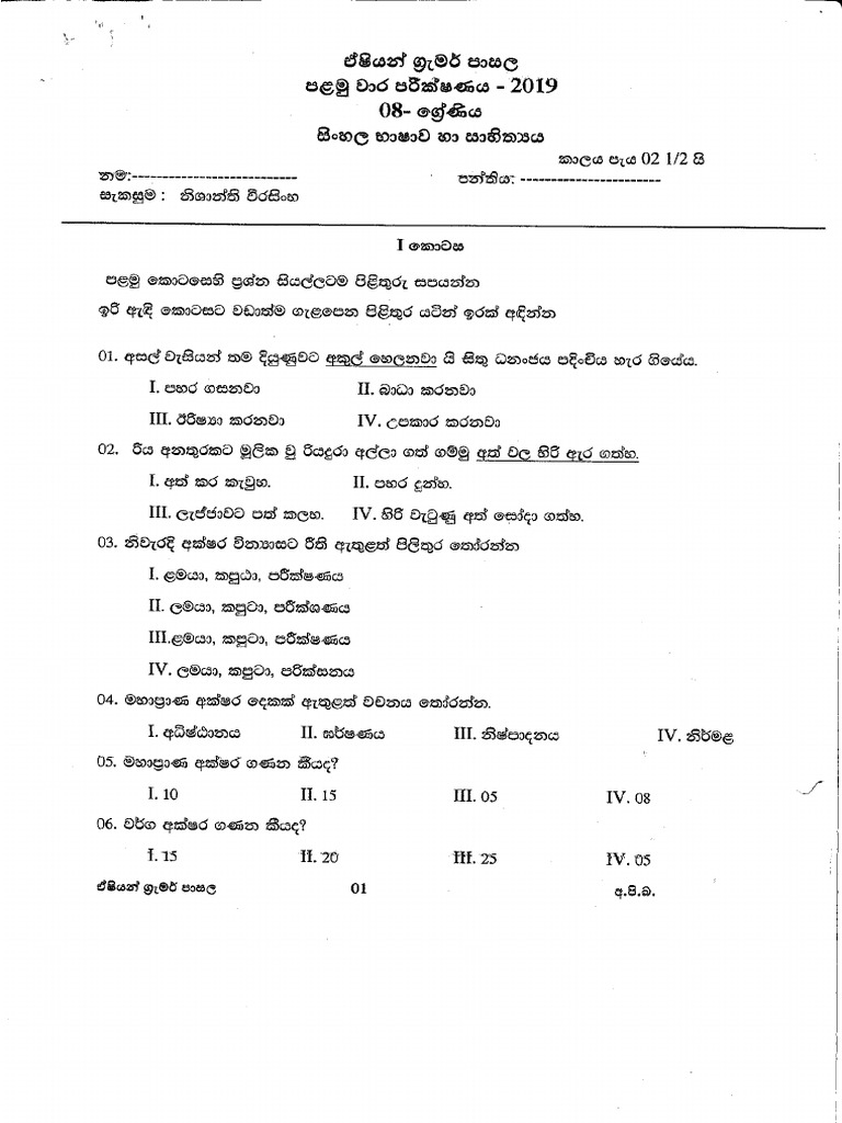 Gr8 Sinhala First Term 2019-04082019105909 | PDF