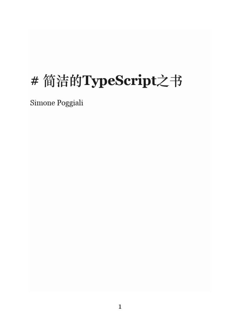 Typescript Book ZH - CN | PDF