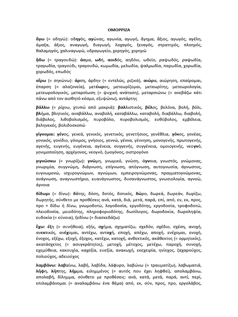 ΟΜΟΡΡΙΖΑ - ΓΙΑ ΕΞΕΤΑΣΕΙΣ ΙΟΥΝΙΟΥ | PDF