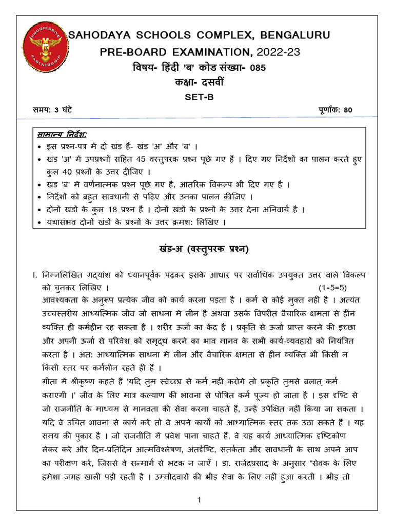 Hindi (Set A) - Sample Paper | PDF