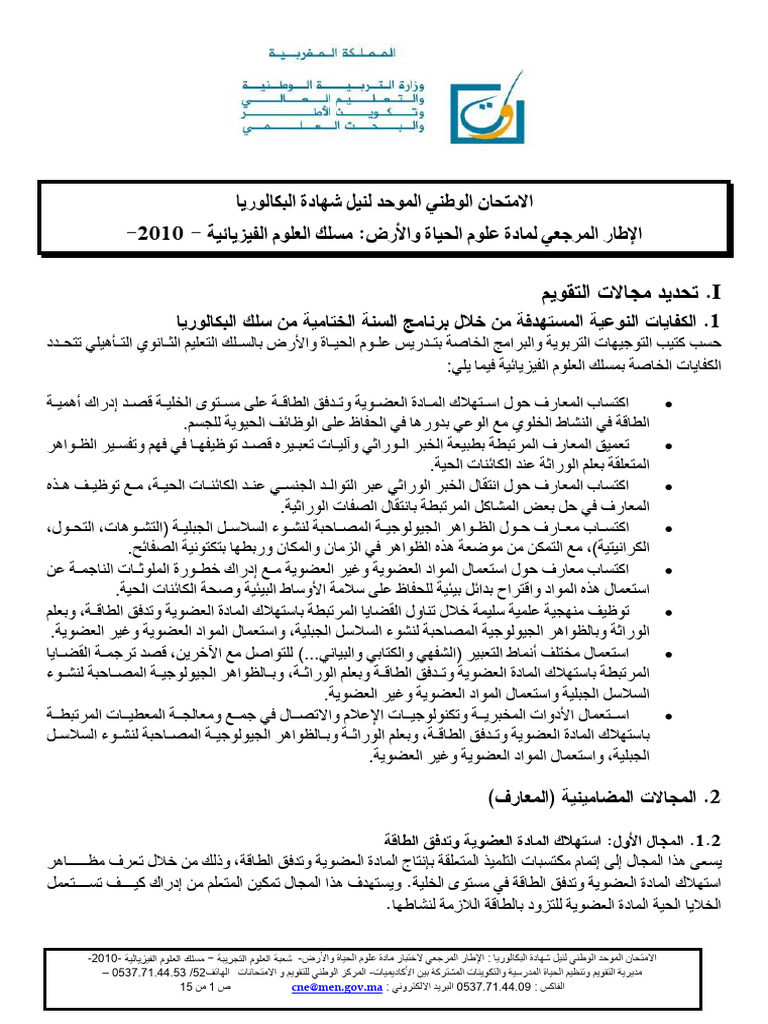 Cadre de Référence SVT PC | PDF