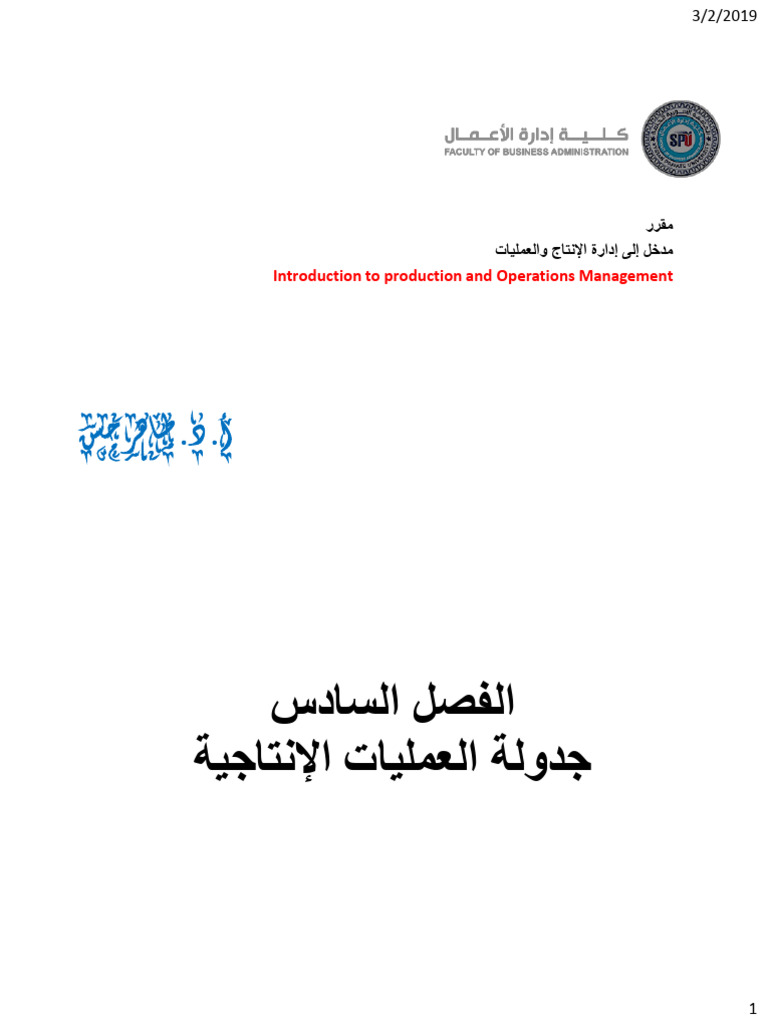 Introduction To Production and Operations Management | PDF