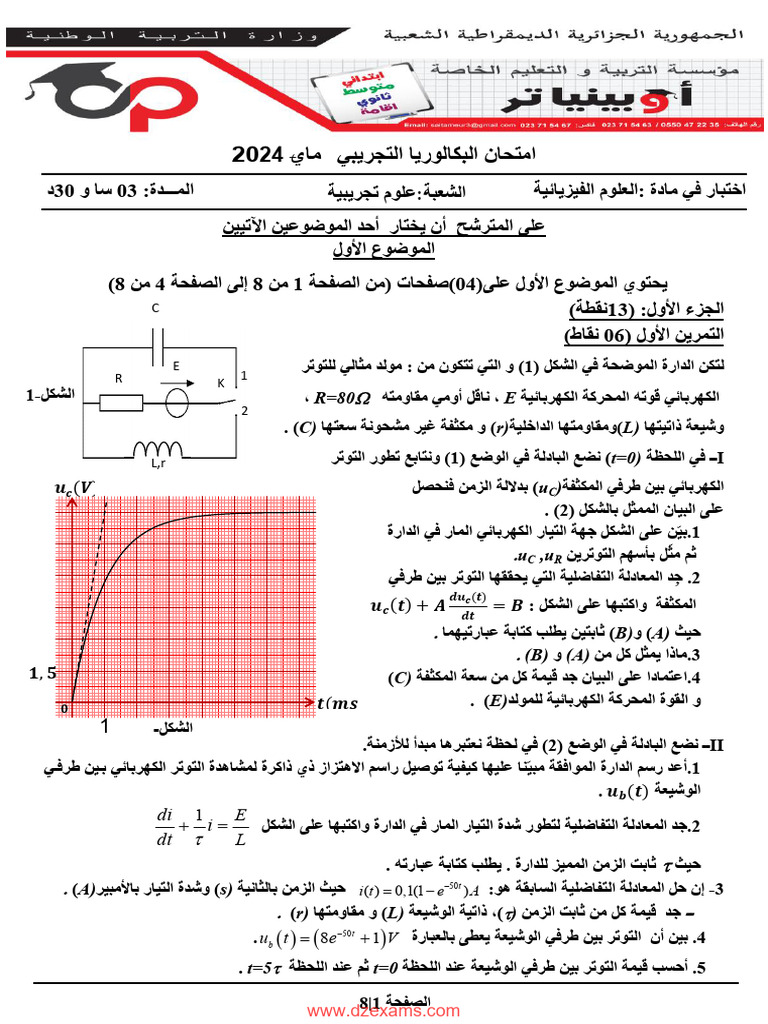 Dzexams 3as Physique 823468 | PDF