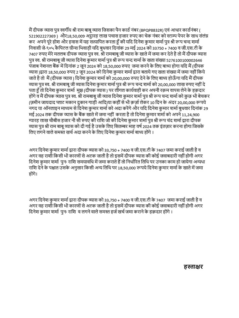 Dinesh Ji Letter | PDF