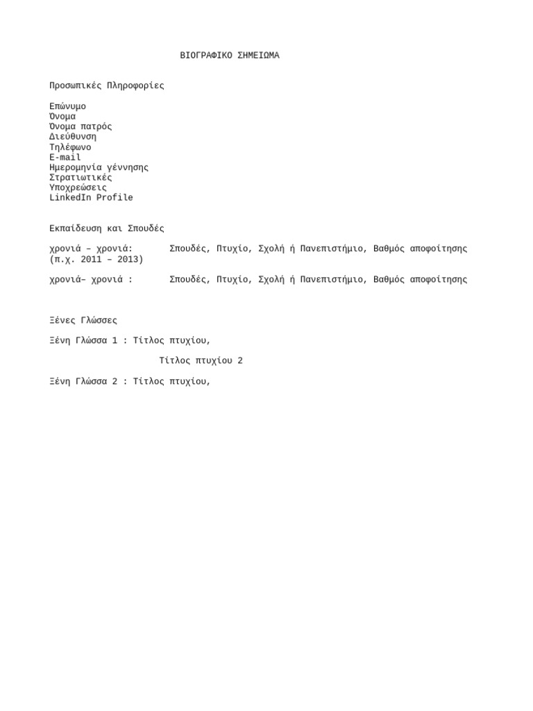 361353652 βιογραφικο σημειωμα φορμα 2 | PDF