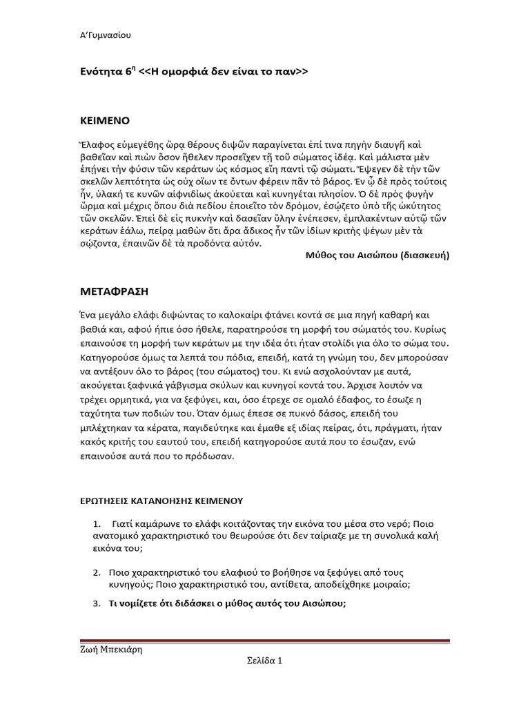 Ενότητα 6η αρχαία α γυμνασίου λυσεις | PDF