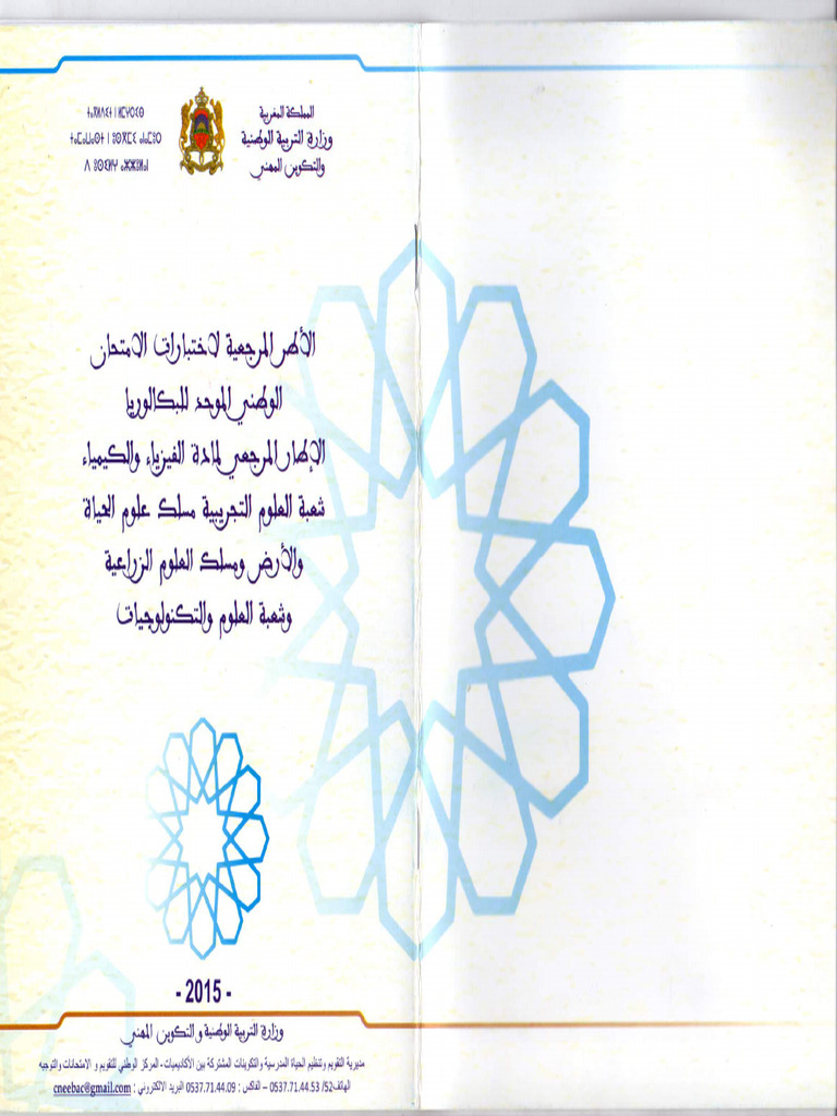 Cadre de Référence PC Section SVT 2015 | PDF