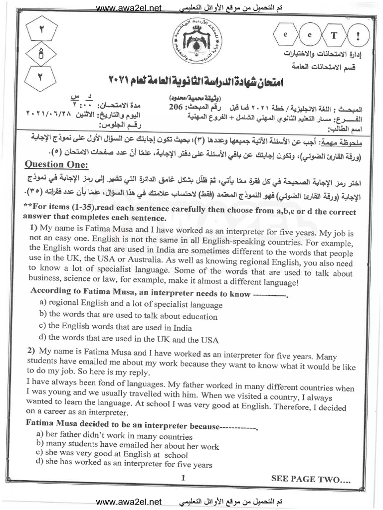 English 2021 Tawjihi | PDF