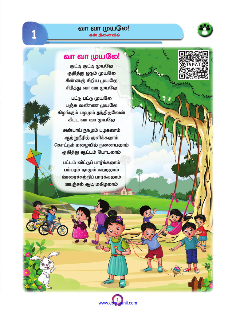 Class 5 Tamil Text Book | PDF