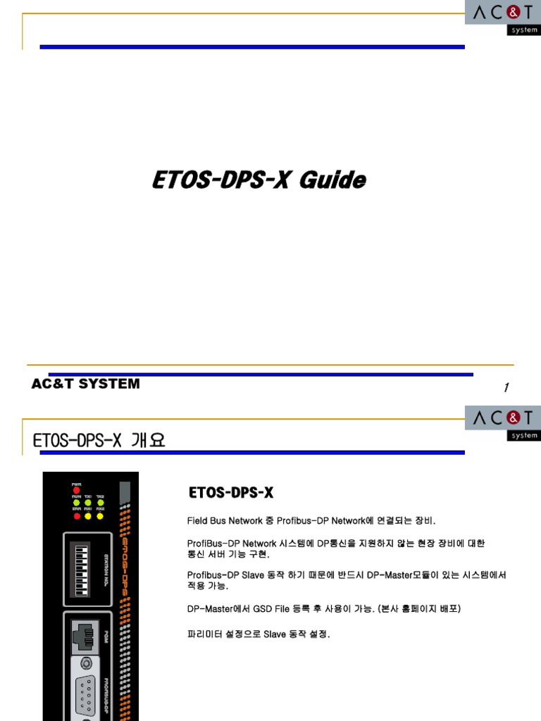 ETOS-DPS-X 하드웨어 사용자 설명서 | PDF