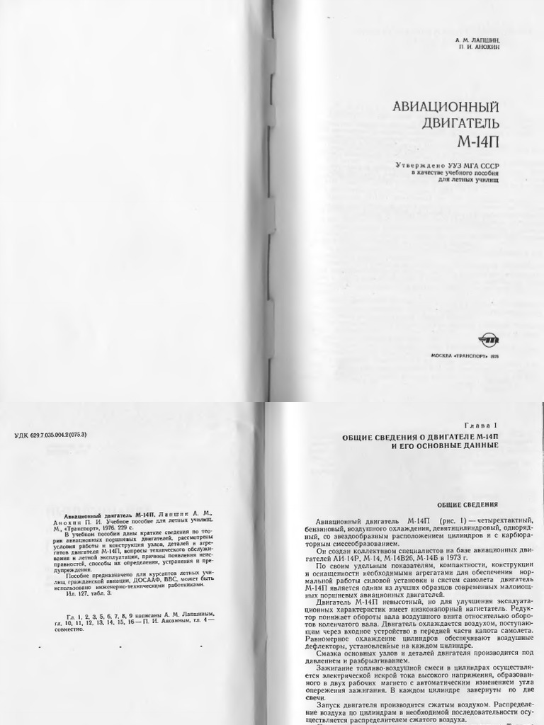 Lapshin Am Anokhin Pi Aviatsionnyi Dvigatel m14p | PDF