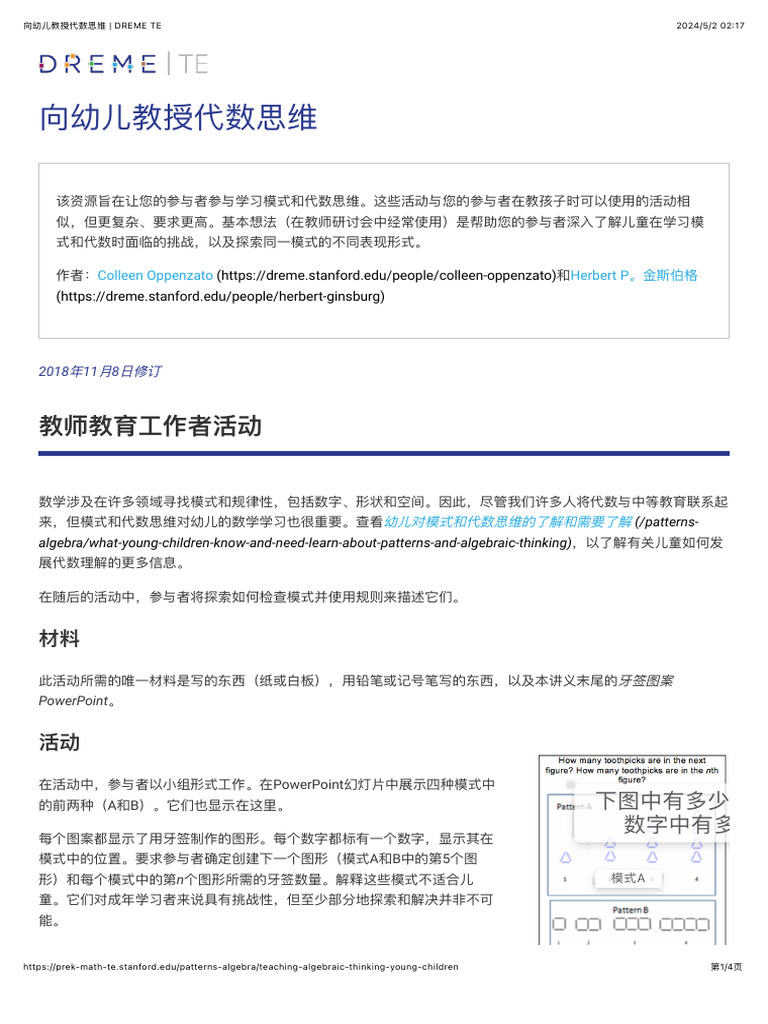 向幼儿教授代数思维 - Dreme Te | PDF