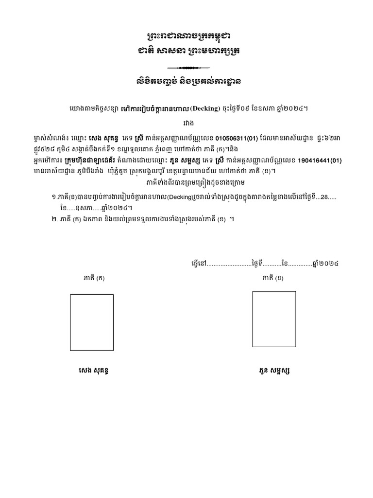 លិខិតប្រគល់ Mr .Leng P-09 | PDF