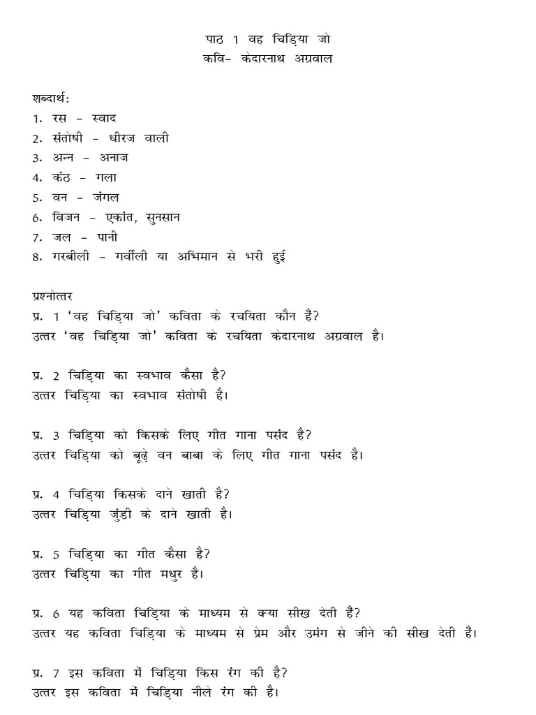 LESSON 1 Vah Chidiya Jo | PDF