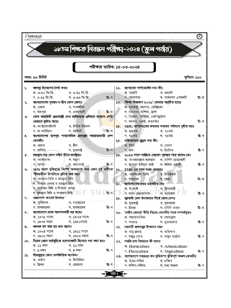 18th Ntrca Solution | PDF