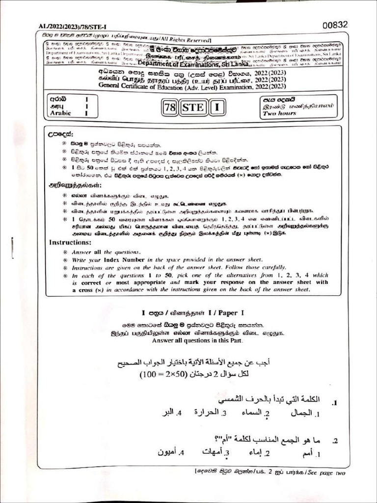 Arabic Literature Past Papers Resource | PDF