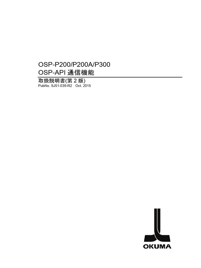 OSP API通信機能取扱説明書 | PDF