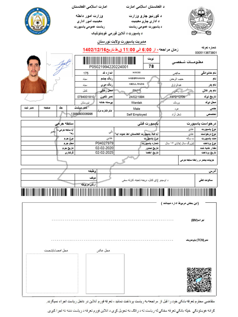 Application Form 638464707150008223 | PDF